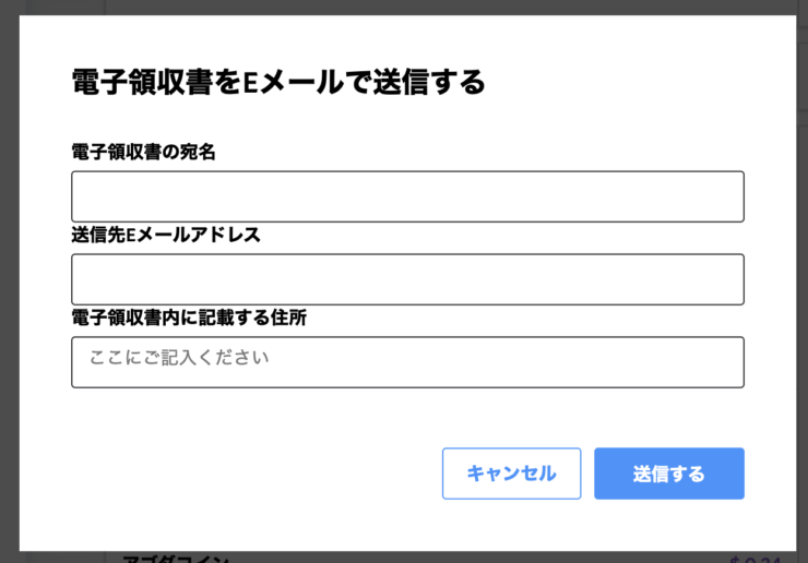 agoda(アゴダ)の領収書を発行する手順