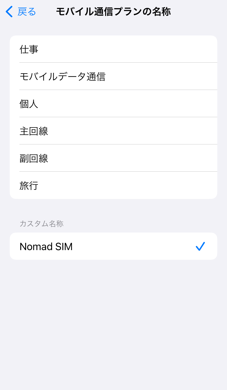 Nomad SIMを実際に海外で使ってみた感想！使い方も徹底解説 | なおたび